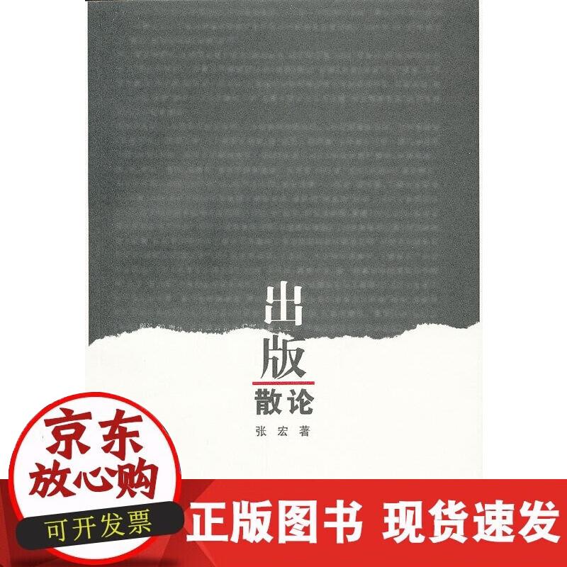 【现货】出版散论