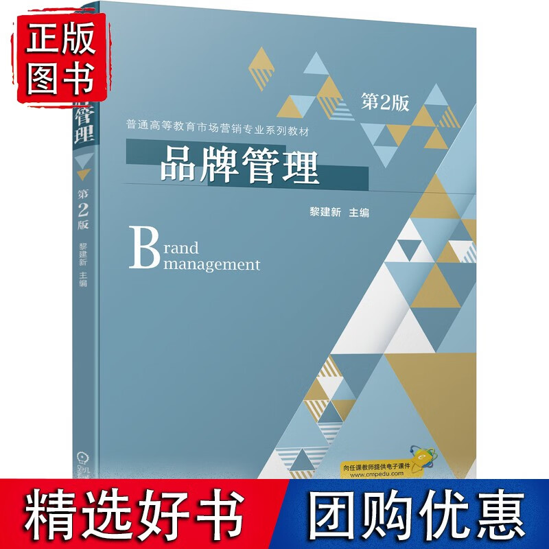 品牌管理 第2版