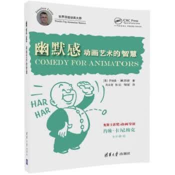 现货:幽默感——动画艺术的智慧