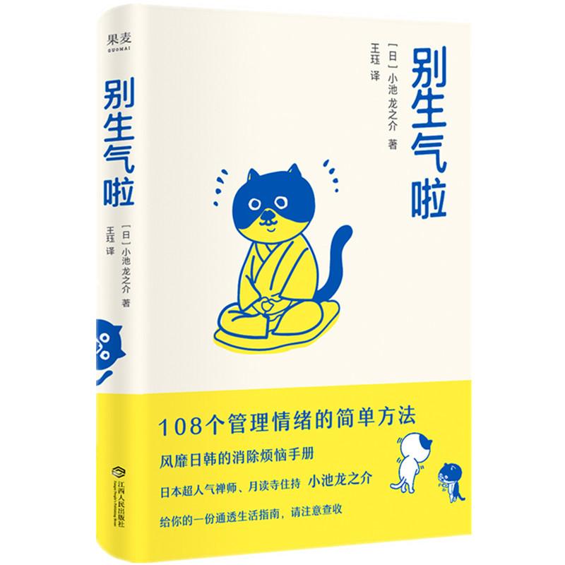 别生气啦【好书，下单速发】