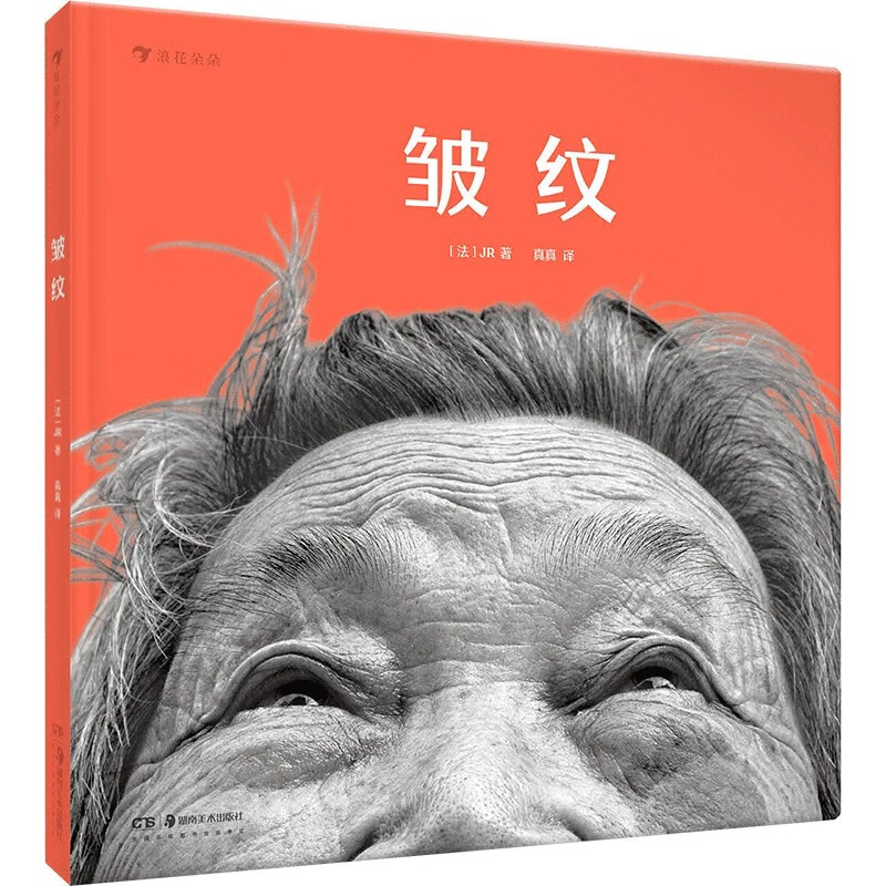 皱纹(精)