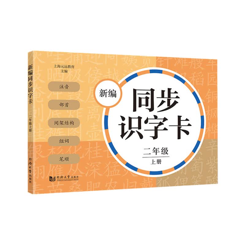 小学一二三四五年级新编同步识字卡+同步默写训练+看拼音写词语生字注音组词片阅读理解语文默写能手看图说话 二年级上同步识字卡 小学通用