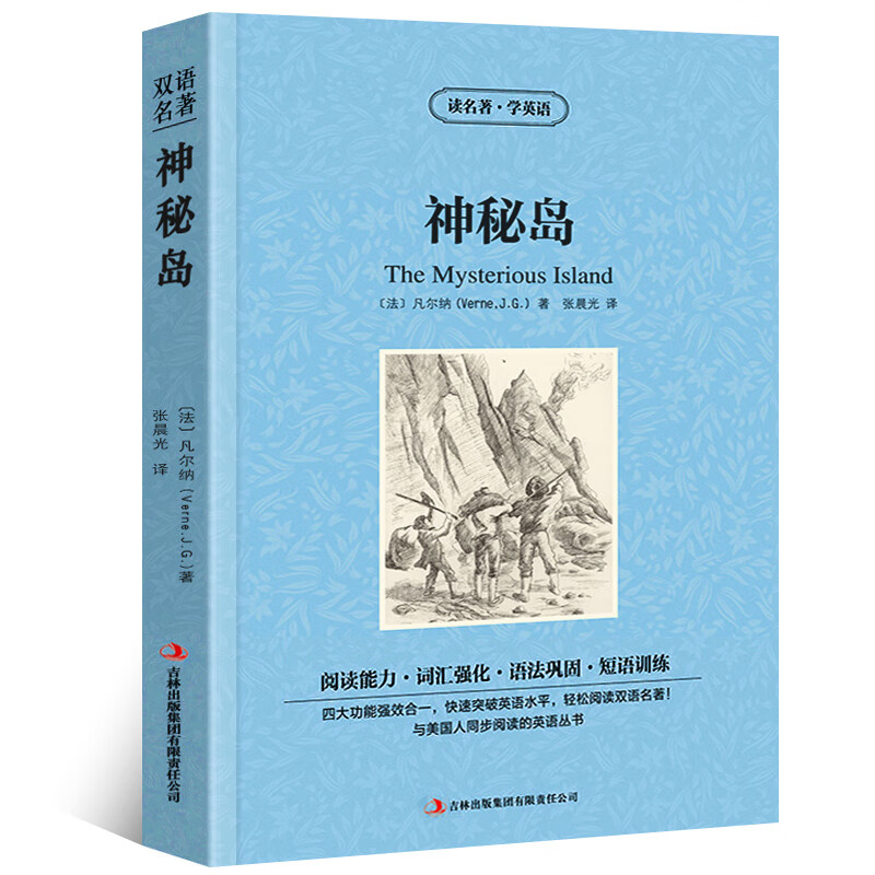 【中英双语】神秘岛凡尔纳原著英文原版中英文双语书籍名著读物英汉对照小说阅读高初中生课外阅读zy