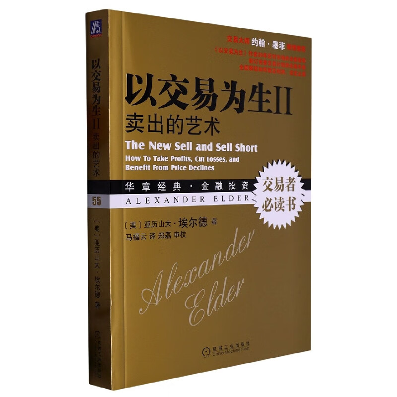 以交易为生II：卖出的艺术