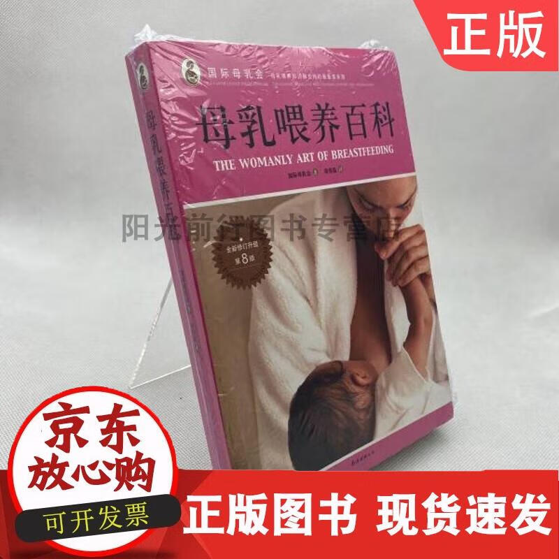 母乳喂养百科