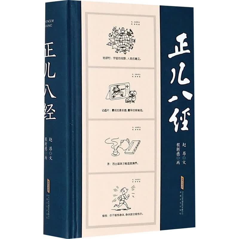正儿八经 赵昂 动漫/港台动漫