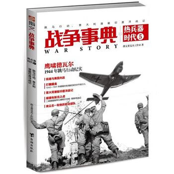 热兵器时代-战争事典-5