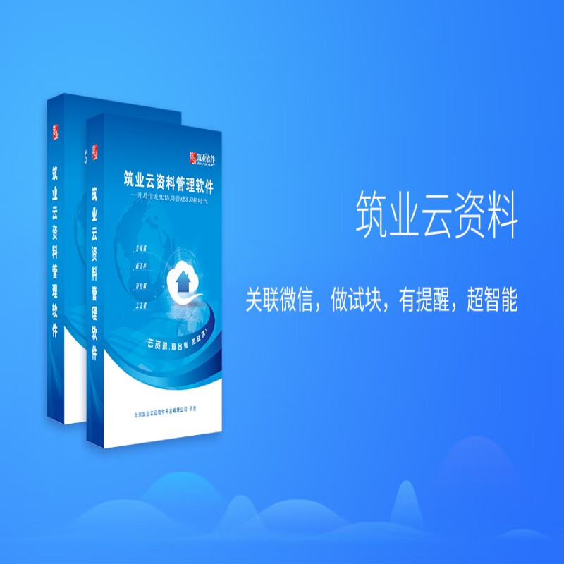 筑业公路云资料软件