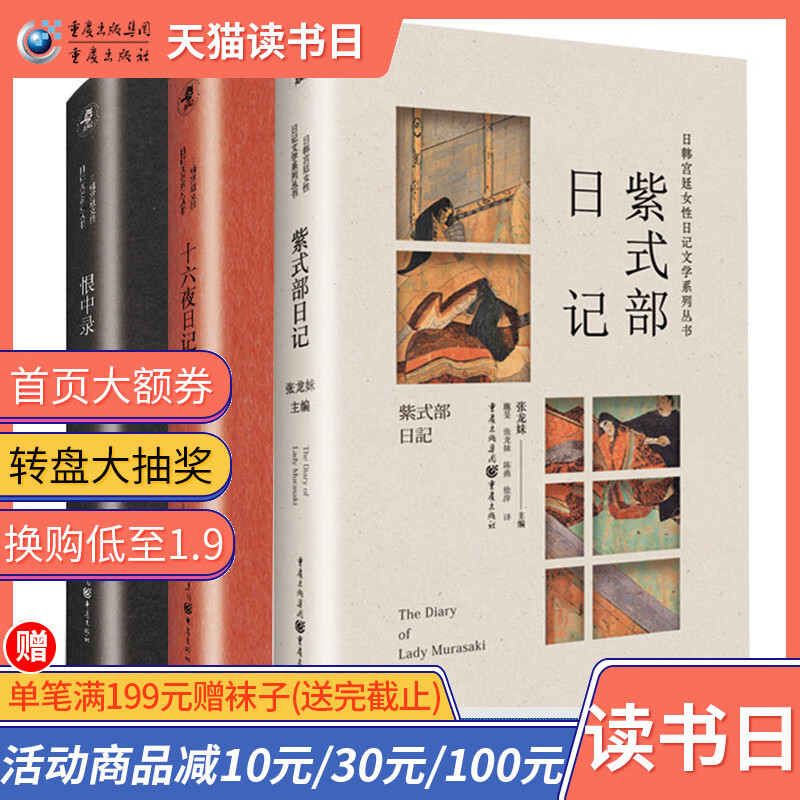 （套装3册）《恨中录》+《紫式部日记》+《十六夜日记 》天狗文库张龙妹编 日韩宫廷女性文学经典