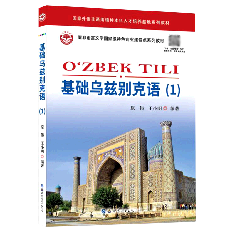 基础乌兹别克语(1)