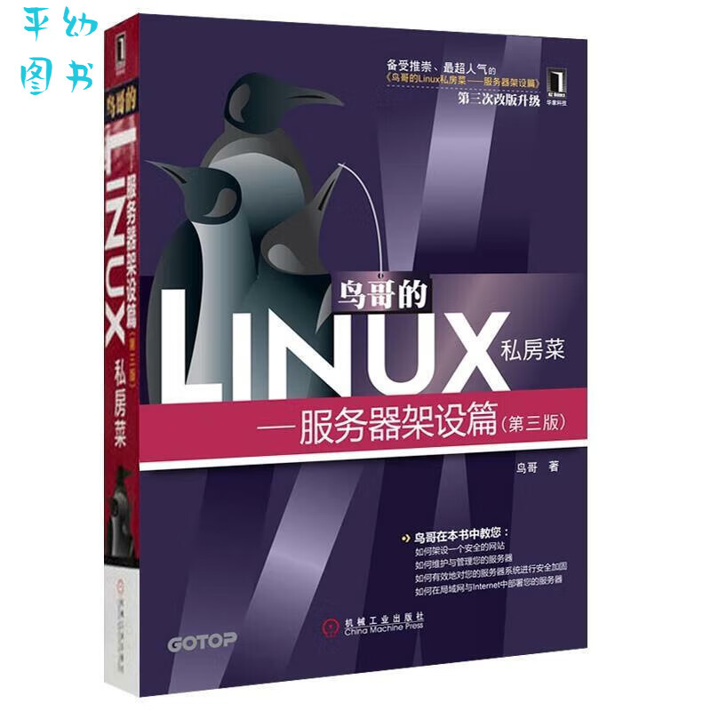 鸟哥的Linux私房菜:服务器架设篇鸟哥384991
