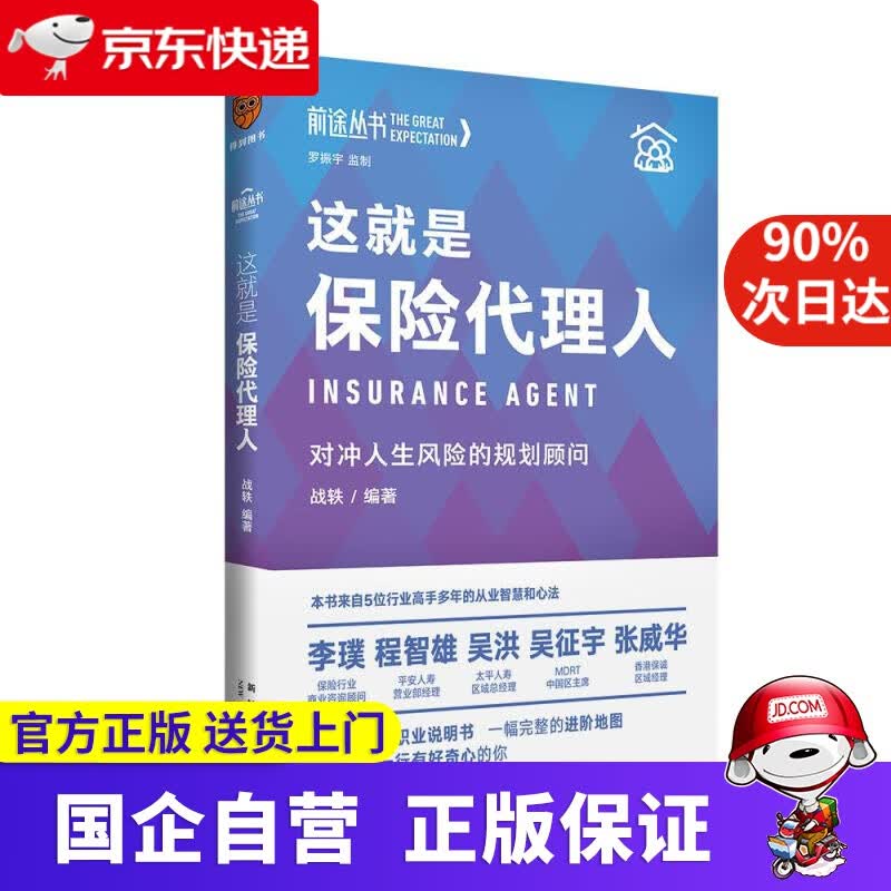 这就是保险代理人 新星出版社 9787513342346