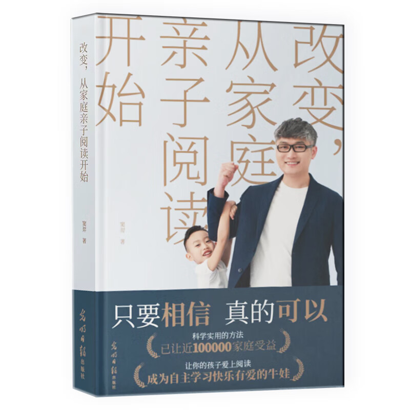改变，从家庭亲子阅读开始