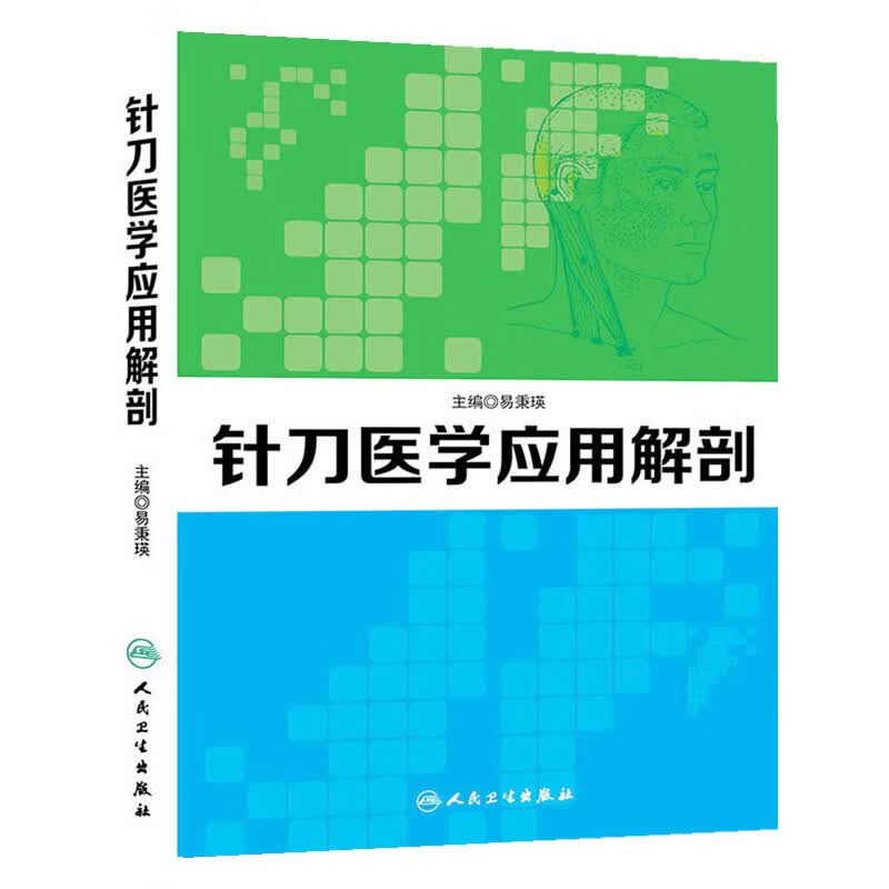 针刀医学应用解剖
