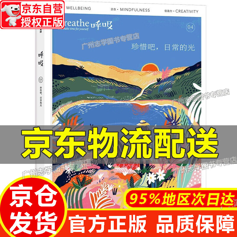 呼吸04 珍惜吧日常的光 红色
