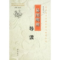 《易图明辨》导读 【，放心购买】