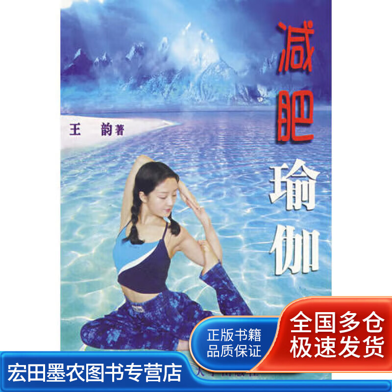减肥瑜伽9787810519069【好书】