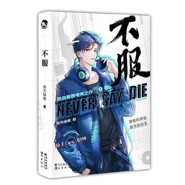 不服青春文学 图书