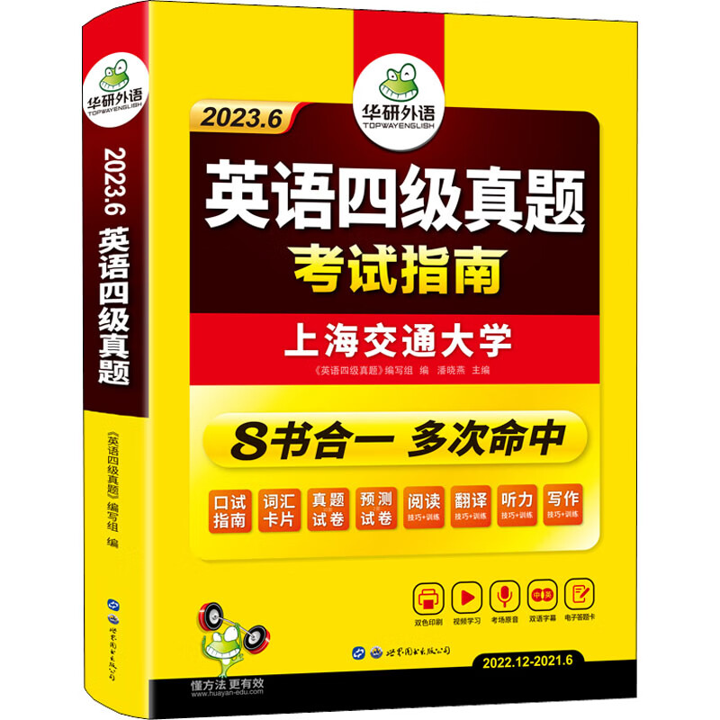 英语四级真题 2023.6 图书