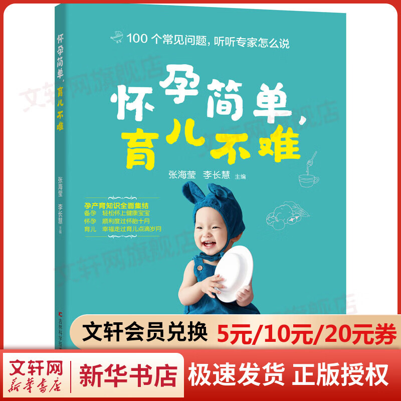 怀孕简单,育儿不难 图书