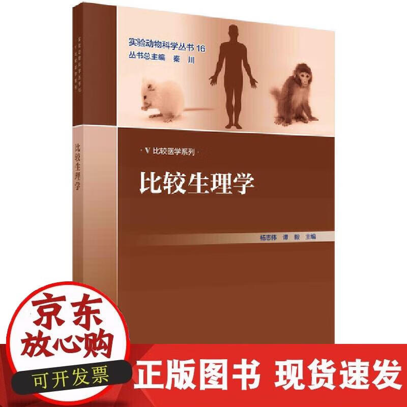 【现货】比较生理学