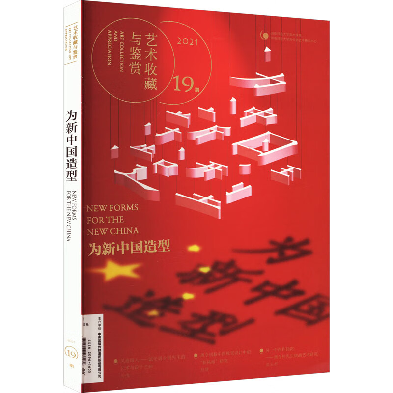 艺术收藏与鉴赏 19期 图书
