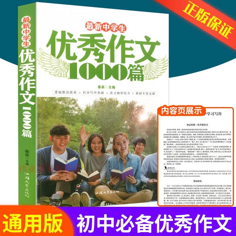 2023练习精编上册下册中国与道德与法 [共2本]7年级下册_中国+ 通用 中学生作文