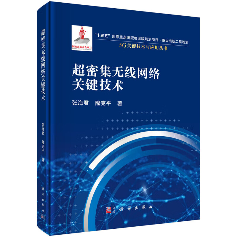 密集无线网络关键技术