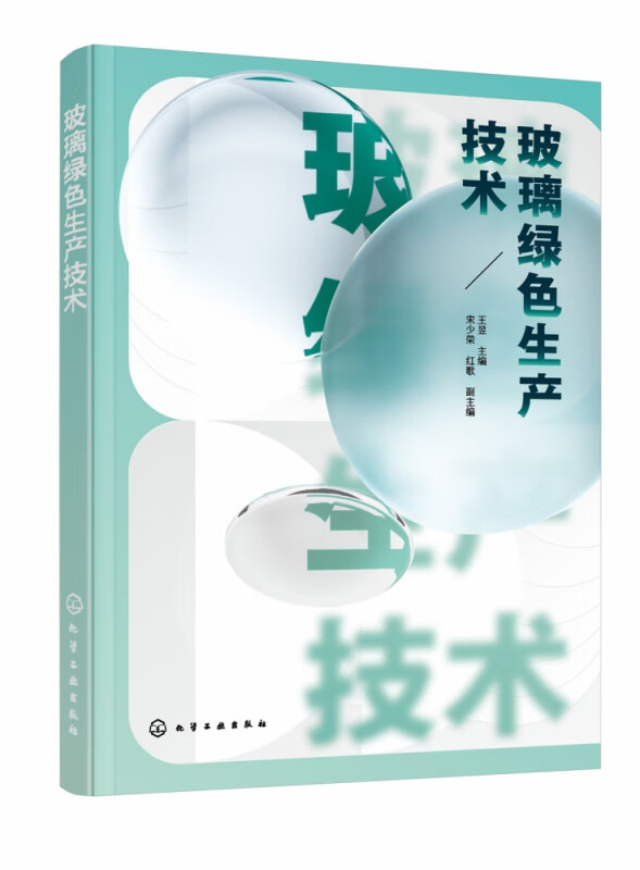 玻璃绿色生产技术