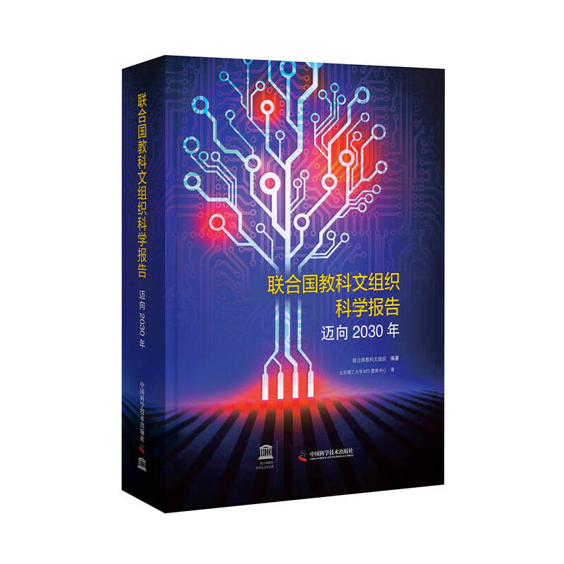 联合国教科文组织科学发展报告