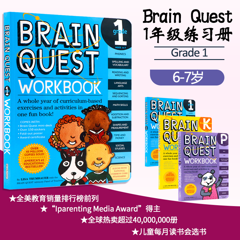 原版进口Brain Quest Workbook4-7岁少儿智力开发 BQ问答卡 儿童英语教辅 1年级练习册Grade1