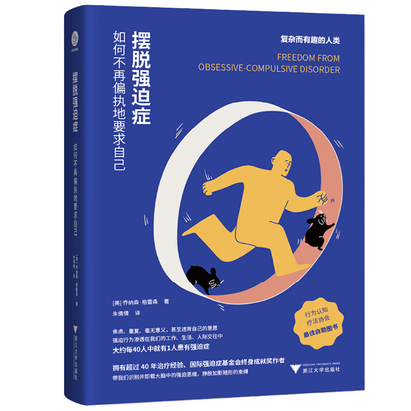 摆脱强迫症：如何不再偏执地要求自己