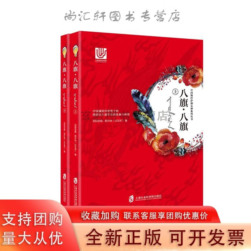 八旗·八旗（上下）