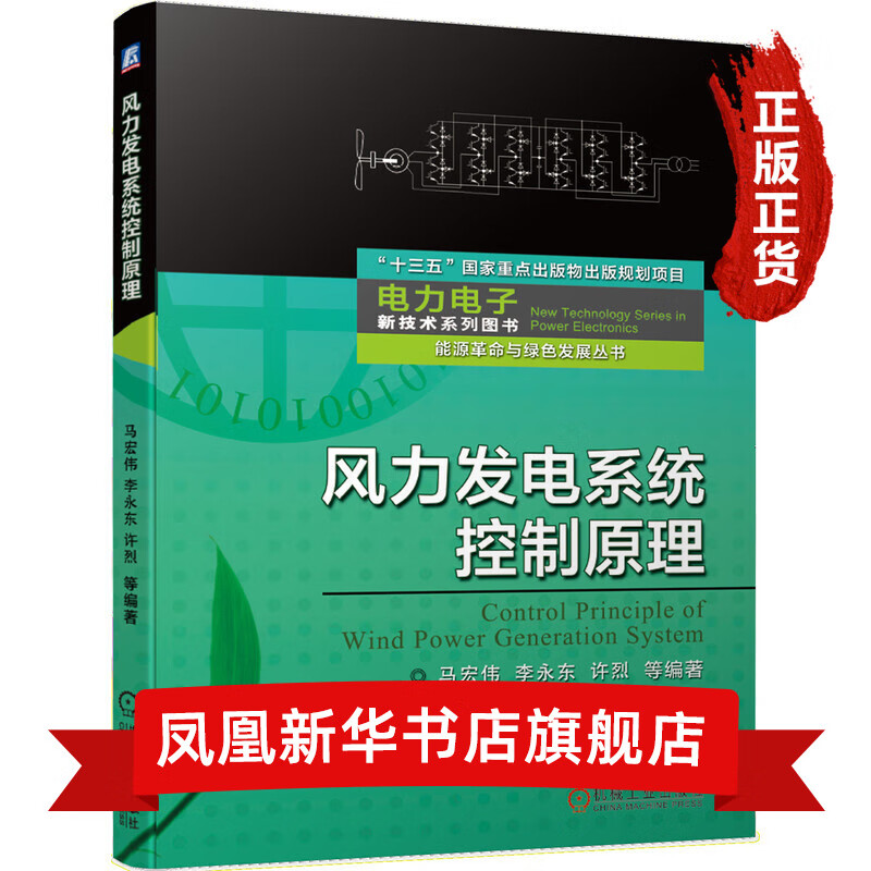 风力发电系统控制原理