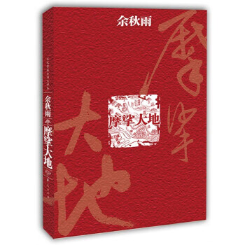 摩挲大地【，放心购买】
