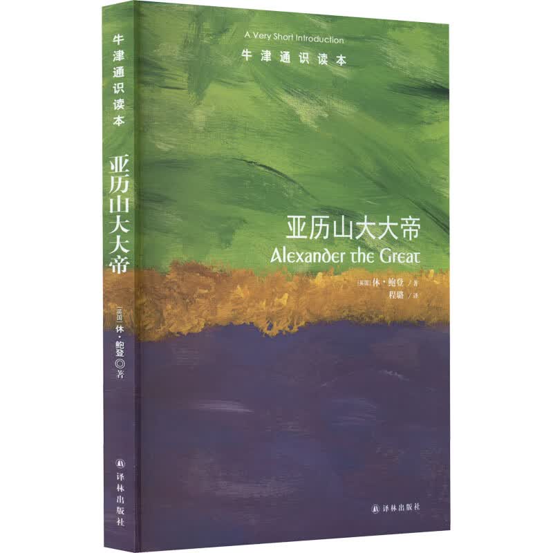 亚历山大大帝 图书