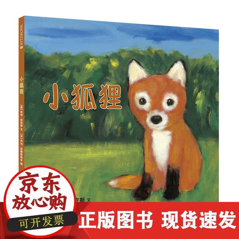 【现货】小狐狸