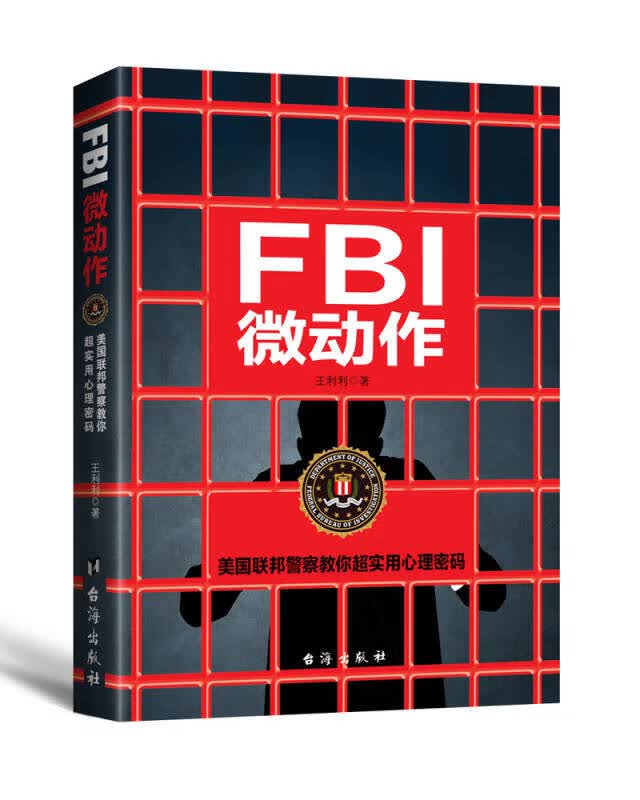 FBI微动作9787516813584【好书】