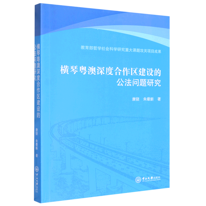 横琴粤澳深度合作区建设的公法问题研究