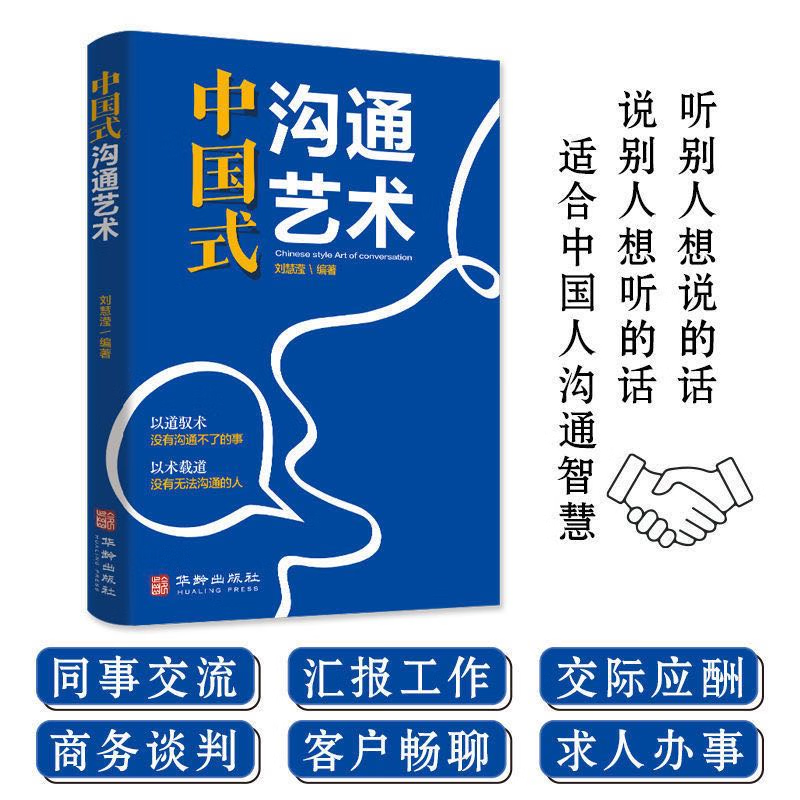 【特价专区】中国式沟通艺术解决沟通中的常见问题有效的人际沟通书籍