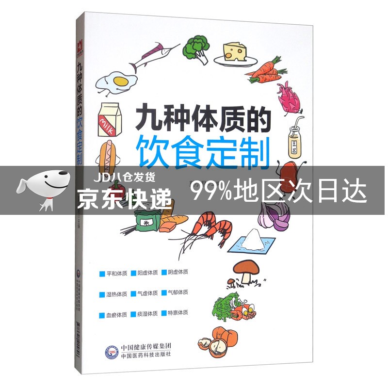 九种体质的饮食订制