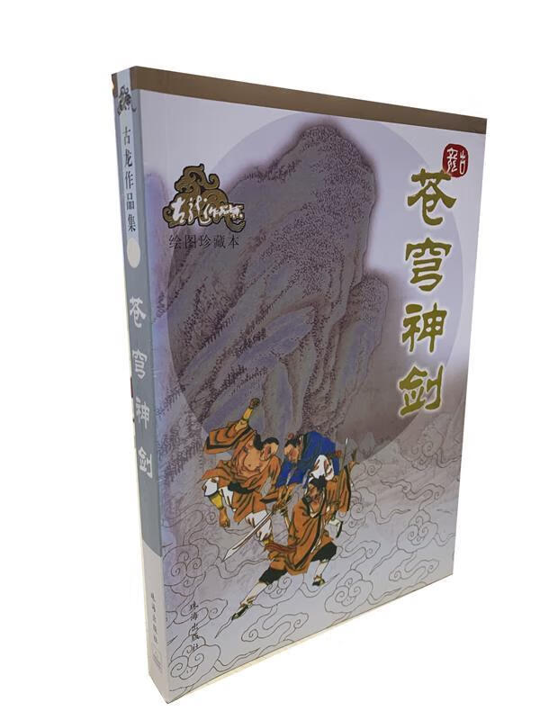 苍穹神剑