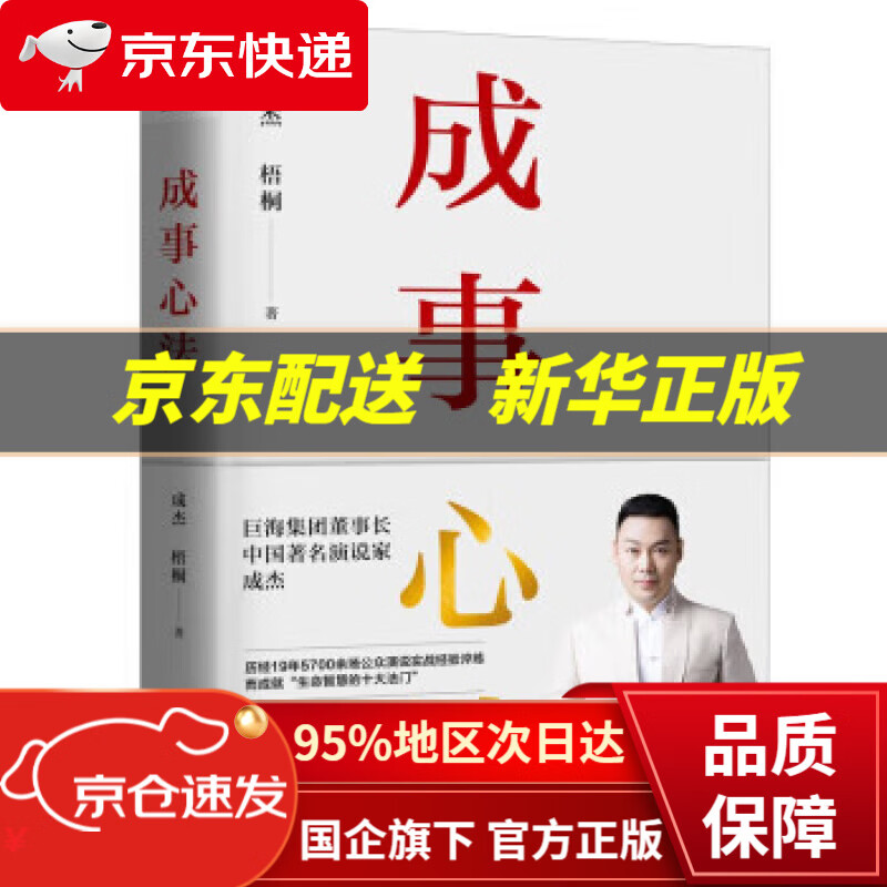 【 】成事心法