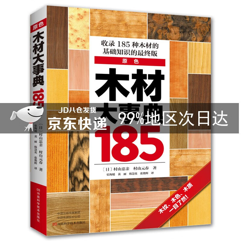 木材大事典185