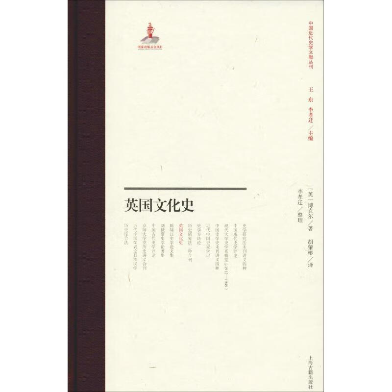 英国文化史