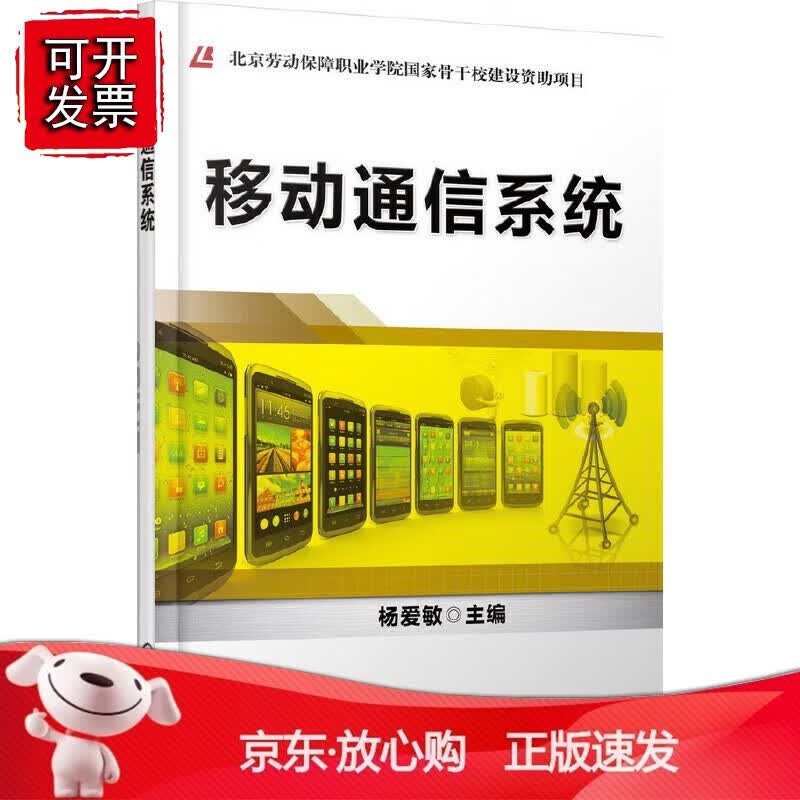 移动通信系统