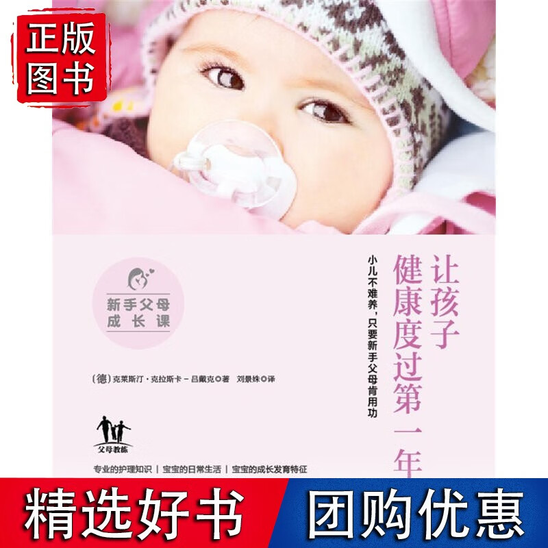 新手父母成长课 :让健康度过*年