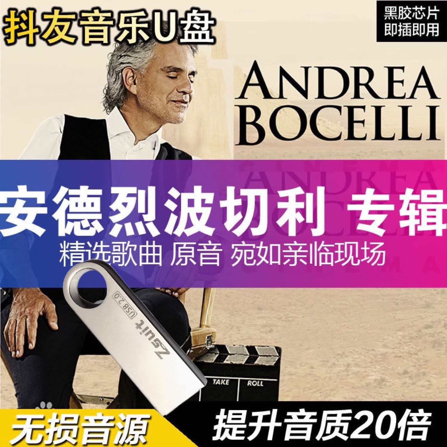 Andrea Bocelli 安德烈波切利 意大利语歌曲车载mp3 16GB