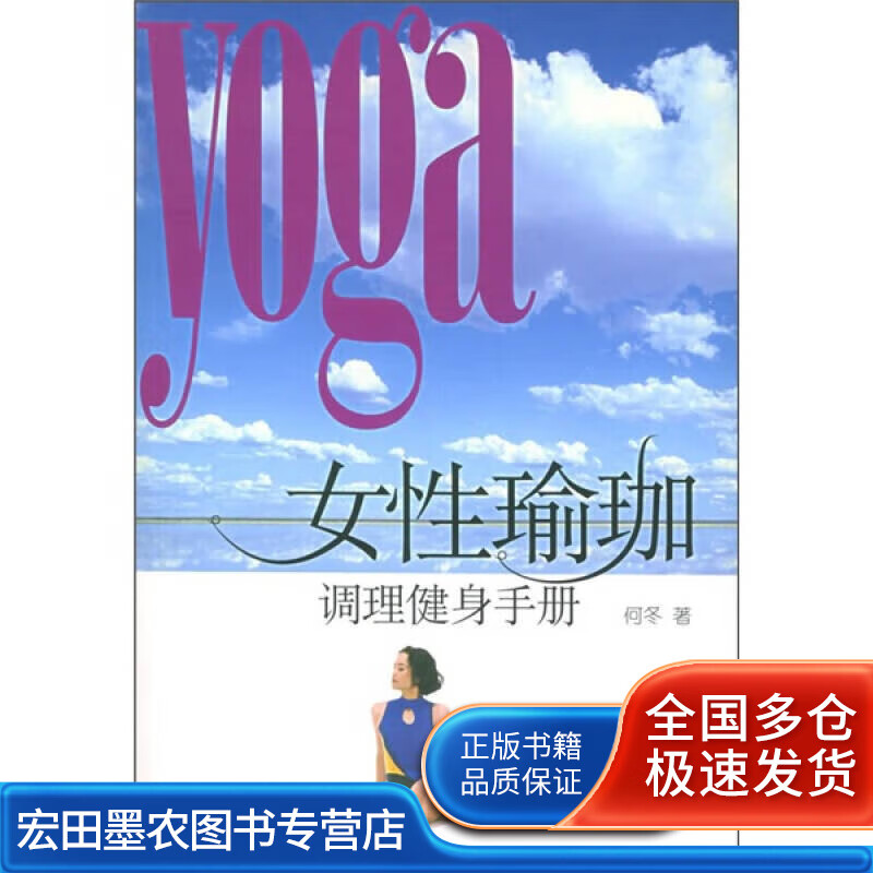 女性瑜伽调理健康手册【好书】