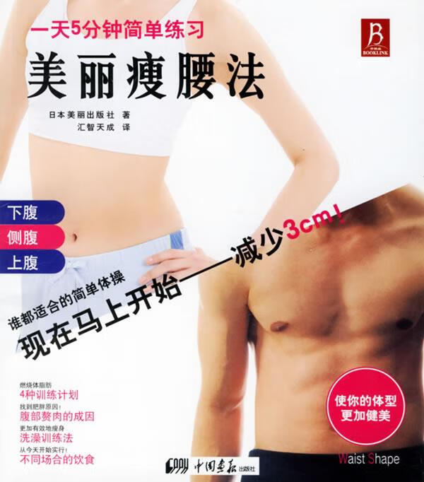 美丽瘦腰法